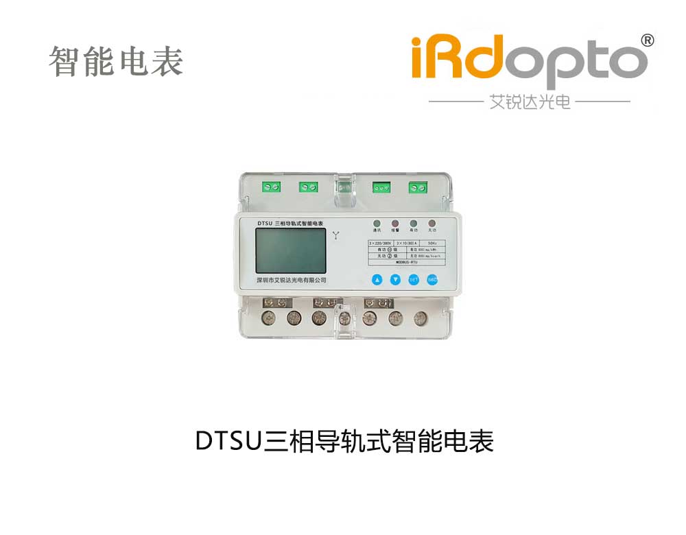 DTSU三相导轨式智能电表